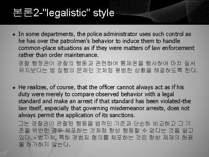 65 varieties of police behavior l James Q