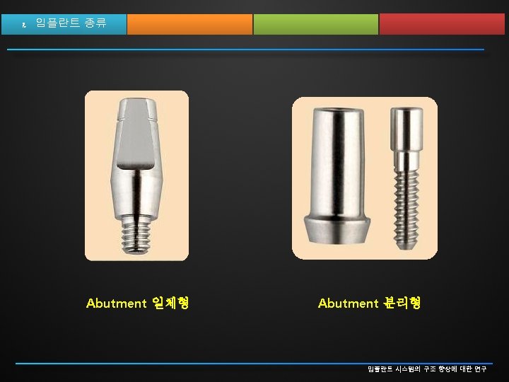 1 Branemark Implant 3 i Implant IMZ Implant