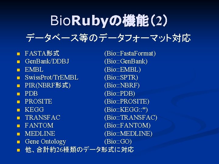 Bio Ruby2 n n n n FASTA Bio