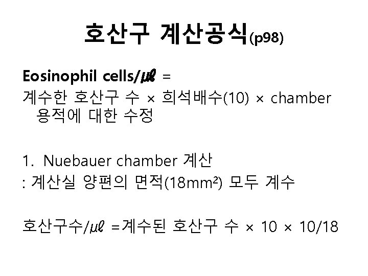 Blood Cell Counts platelet eosinophil p 59 ReesEcker