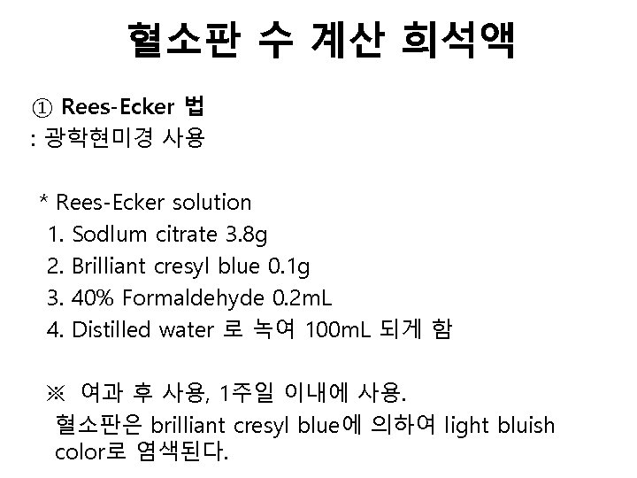 Blood Cell Counts platelet eosinophil p 59 ReesEcker