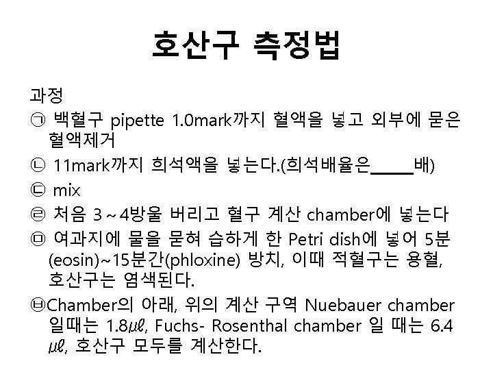 Blood Cell Counts platelet eosinophil p 59 ReesEcker