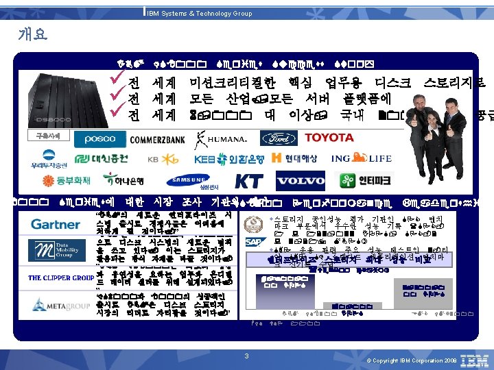 IBM Systems Technology Group DS 8000 Platform hwyleekr