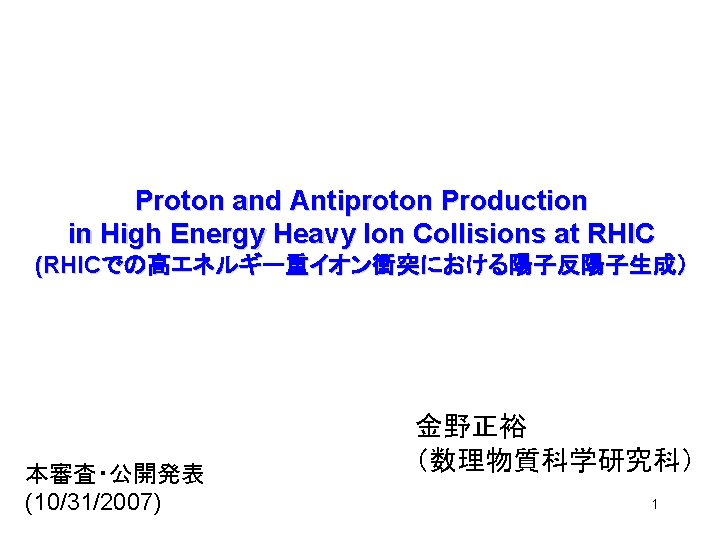 Proton and Antiproton Production in High Energy Heavy