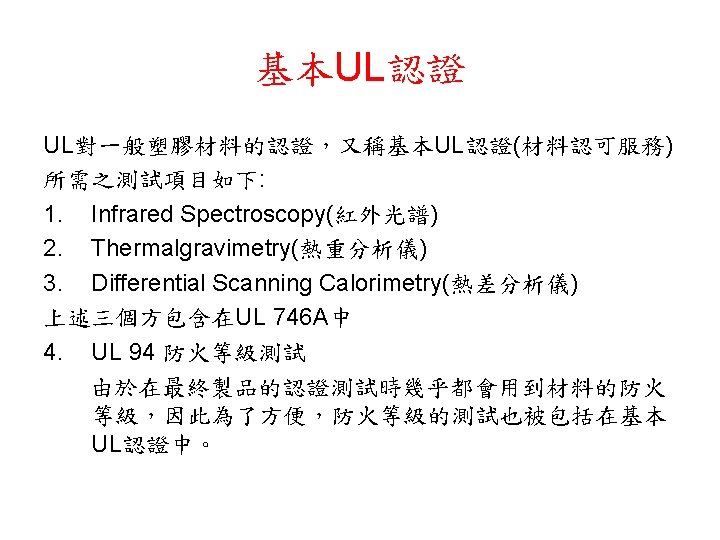 UL 746 A Mechanical Properties Electrical Properties Dielectrical