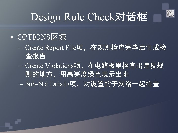 Design Rule Check Report Routing Rules Options ONLINE