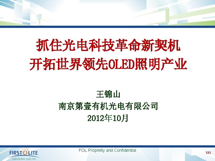 OLED FPD SSL OLED LED OLED FOL Propriety