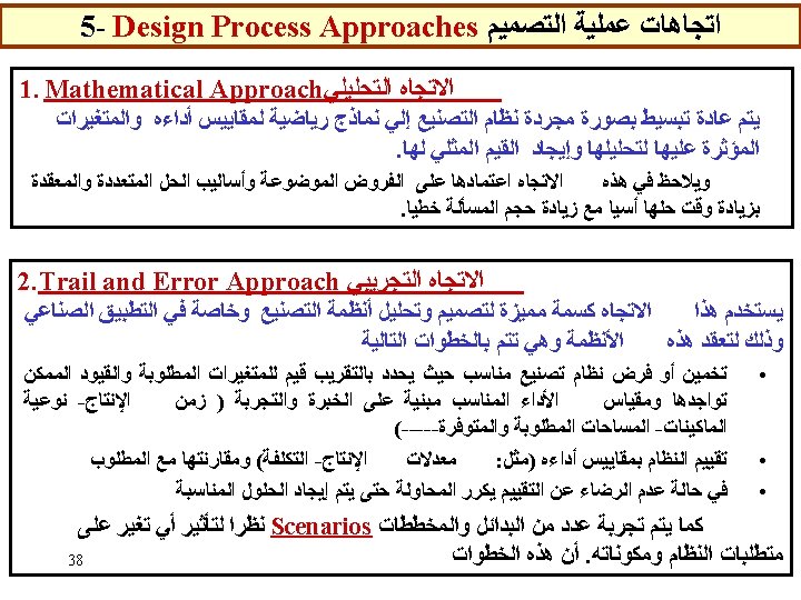 IE 469 Manufacturing Systems 694 III Fundamentals Analysis