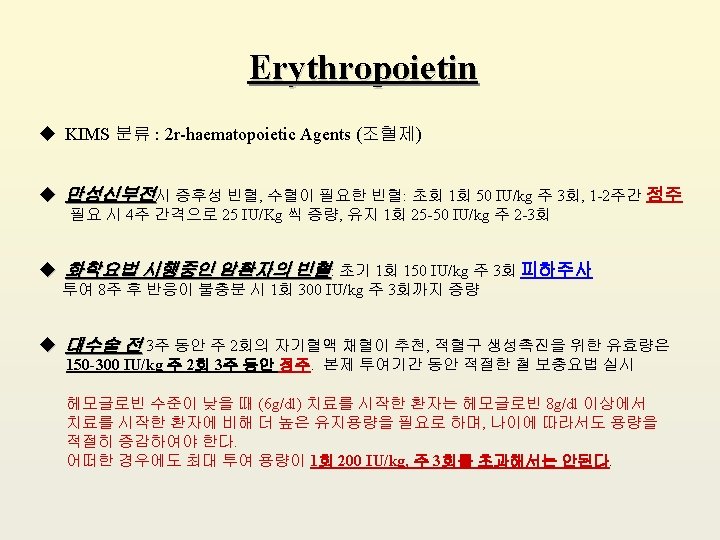 Erythropoietin l 1954 first to demonstrate EPO activity