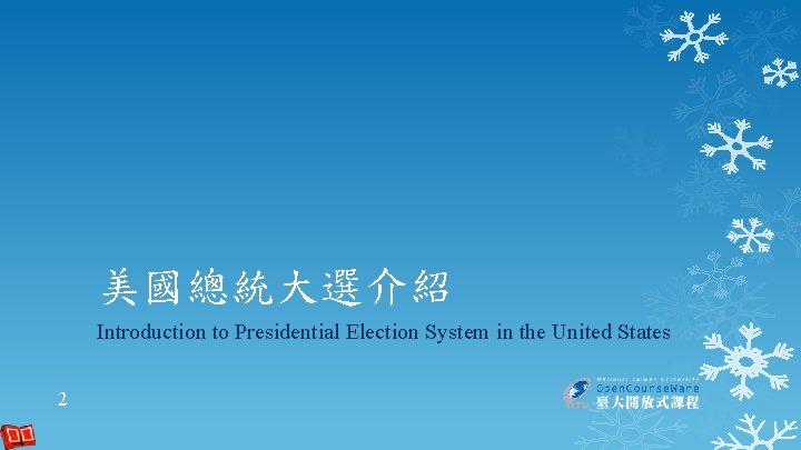 Introduction to Presidential Election System in the United