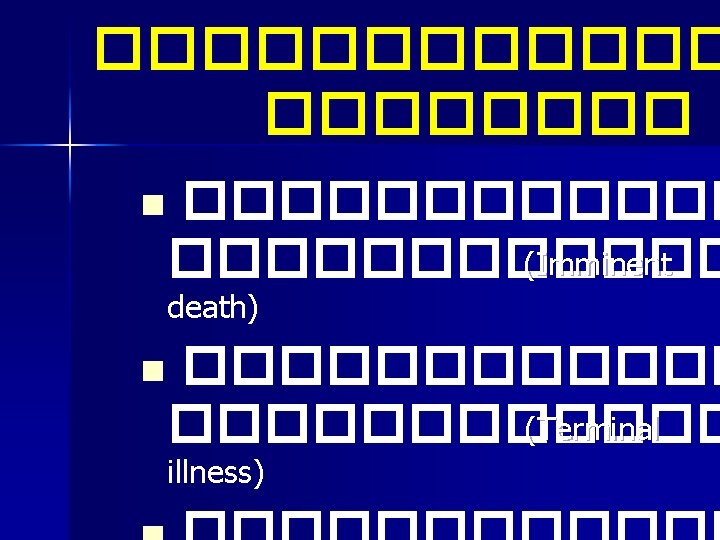 End of life care Brain death Declaration Process