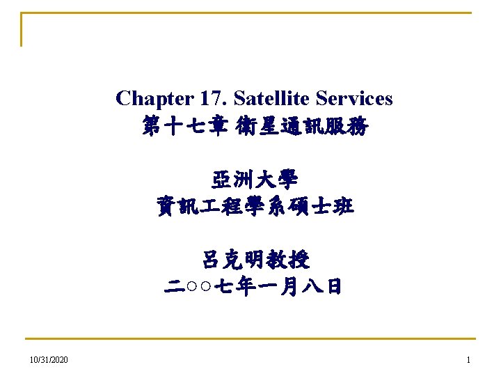 Chapter 17 Satellite Services n n n n