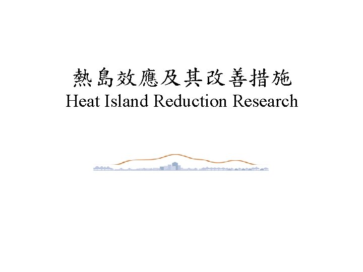 Heat Island Reduction Research 15 40 50 60