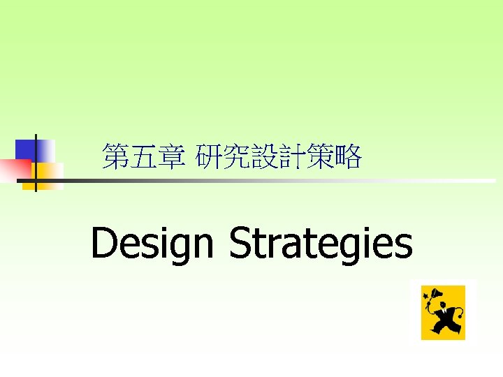 Design Strategies What is research design Why design