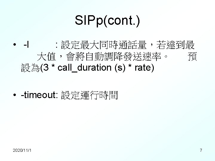 Stress Test Tool for SIPp 2020111 1 Outline
