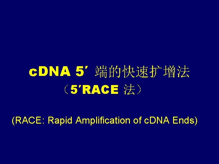 c DNA 5 5RACE RACE Rapid Amplification of