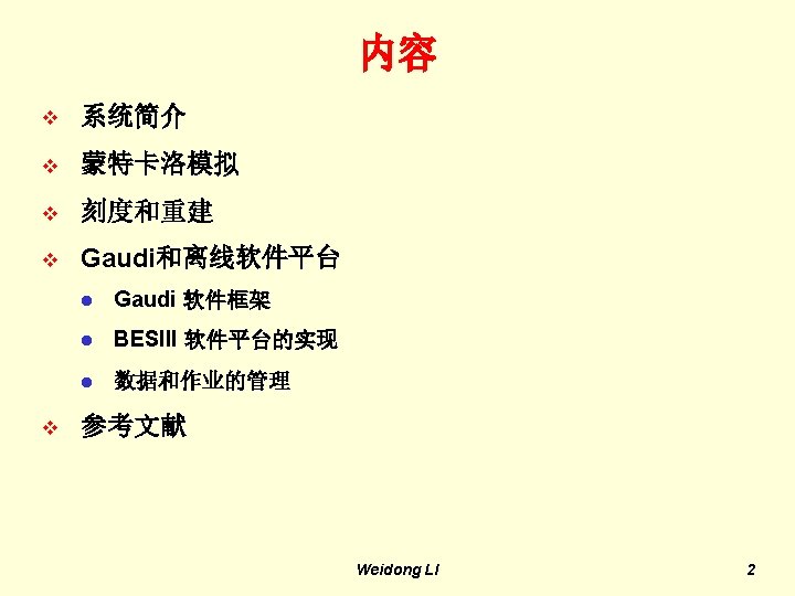 Weidong LI 3 BESIII MDC xy 130 m