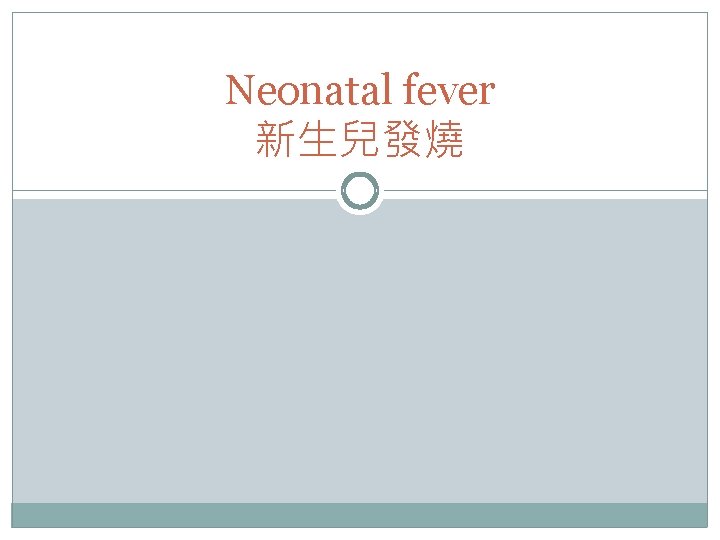 Neonatal fever General data Name Gender male 1