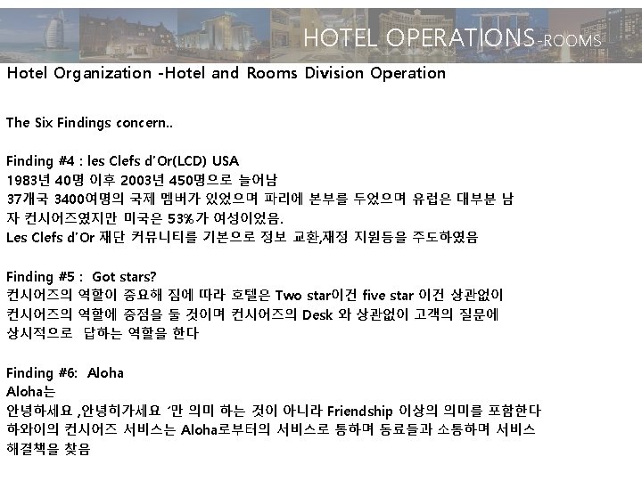 HOTEL OPERATIONSROOMS OperationsRooms 2 HOTEL OPERATIONSROOMS Hotel ...