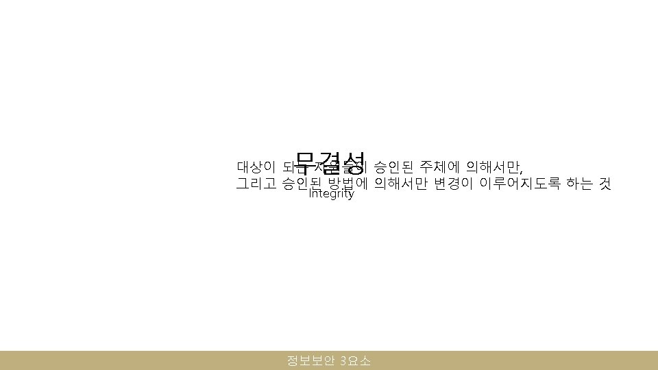 Convergence Security 17 Convergence Security VS Information Security