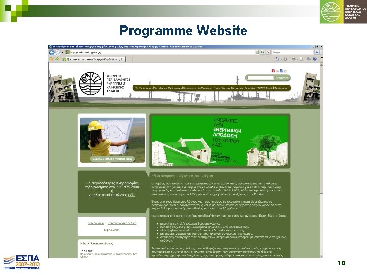 Hellenic Republic Ministry of Environment Energy and Climate