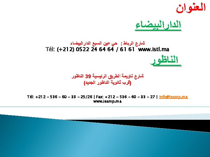 ISTL Institut Suprieur de Transport et de Logistique