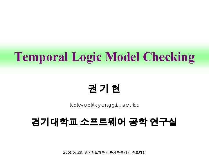 Review Simulation Testing Formal verification Theorem proving Model