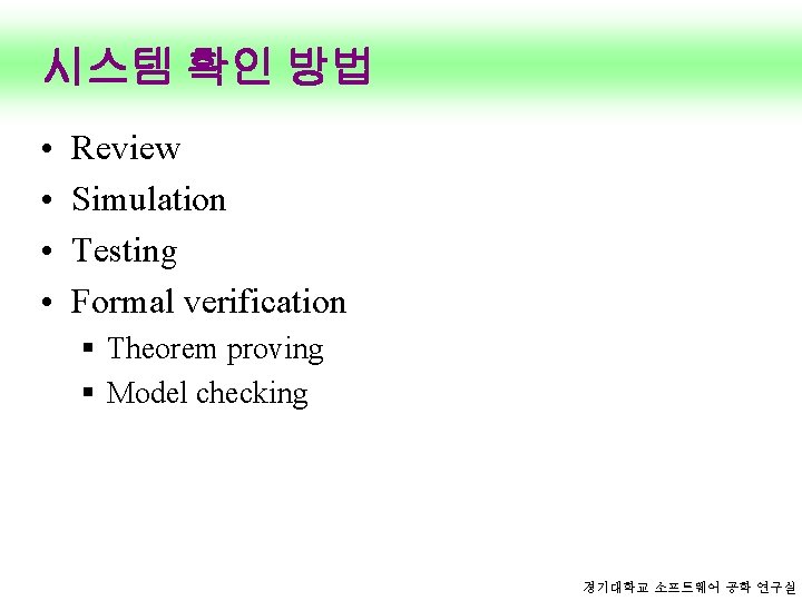 Review Simulation Testing Formal verification Theorem proving Model