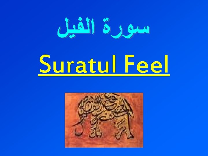 Suratul Feel Revealed in Makkah Surah number 105