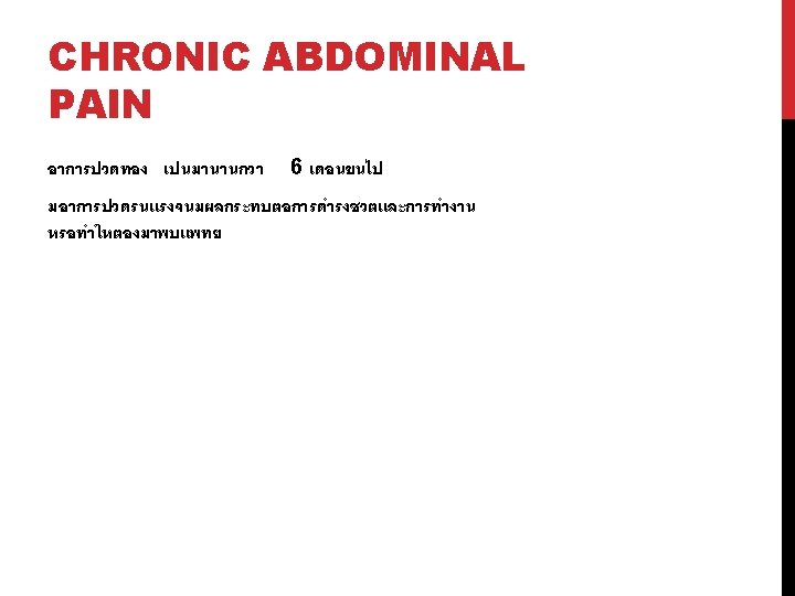 APPROACH TO ABDOMINAL PAIN Facilitator Pawin Puapornpong LODCRAFT