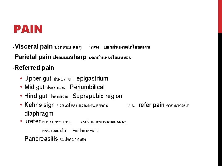 APPROACH TO ABDOMINAL PAIN Facilitator Pawin Puapornpong LODCRAFT