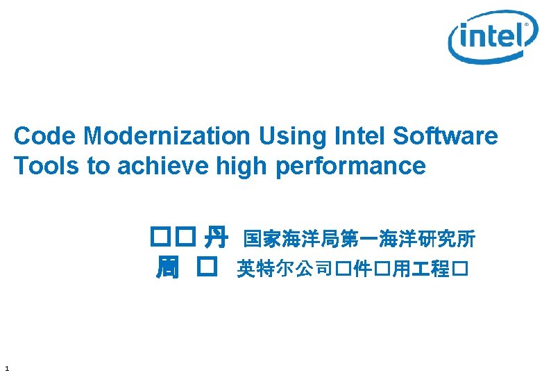Code Modernization Using Intel Software Tools to achieve