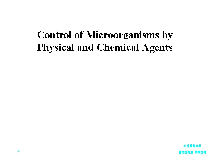 Control of Microorganisms by Physical and Chemical Agents