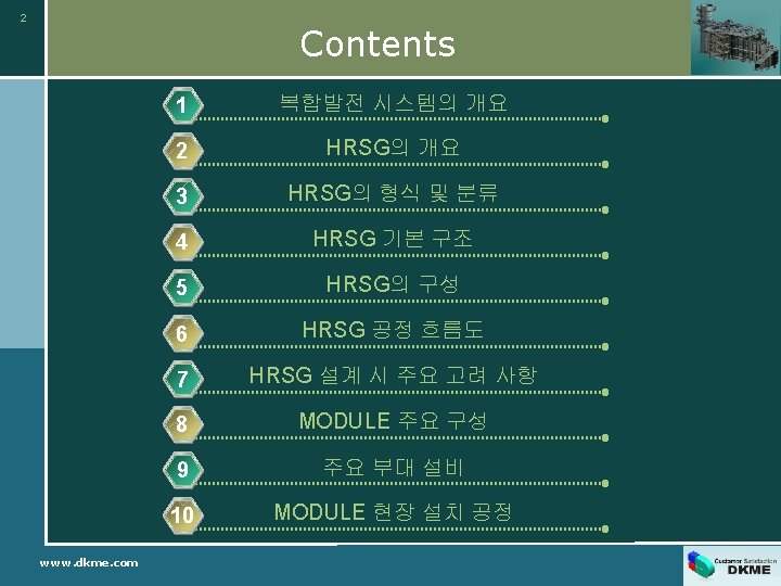 LOGO Heat Recovery Steam Generator 2009 11 DAEKYUNG