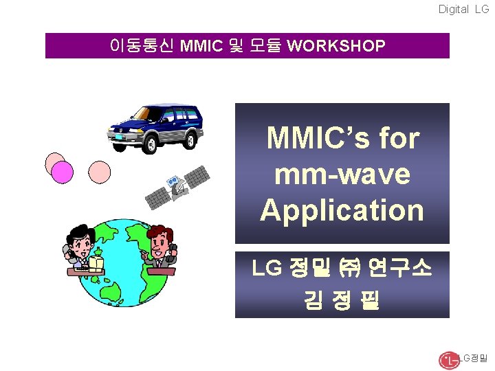 Digital LG MMIC WORKSHOP MMICs for mmwave Application