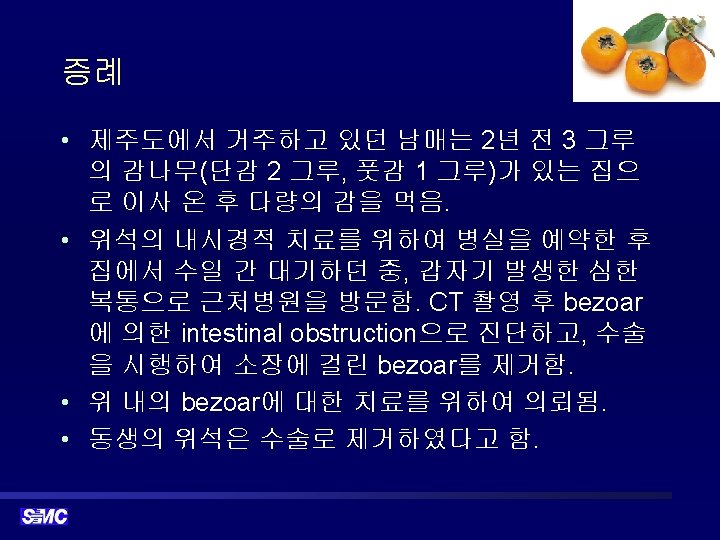 Treatment of Gastric Bezoar using Direct Injection of