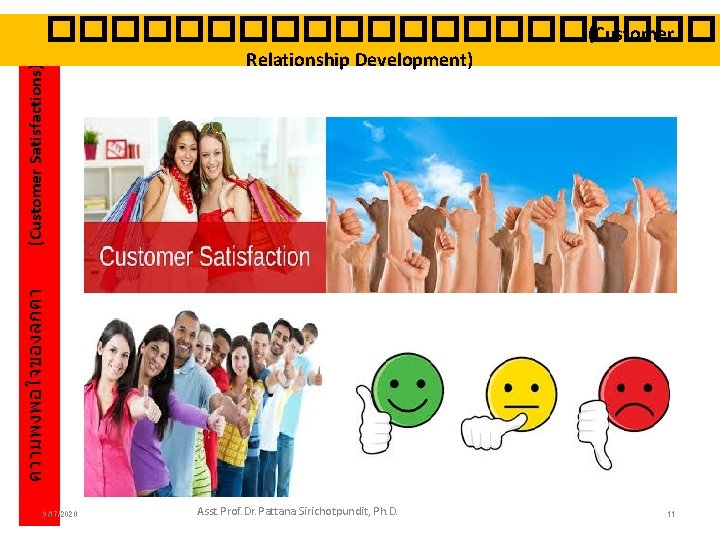 Customer Relationship Development 1 Customer Relationship Process 2