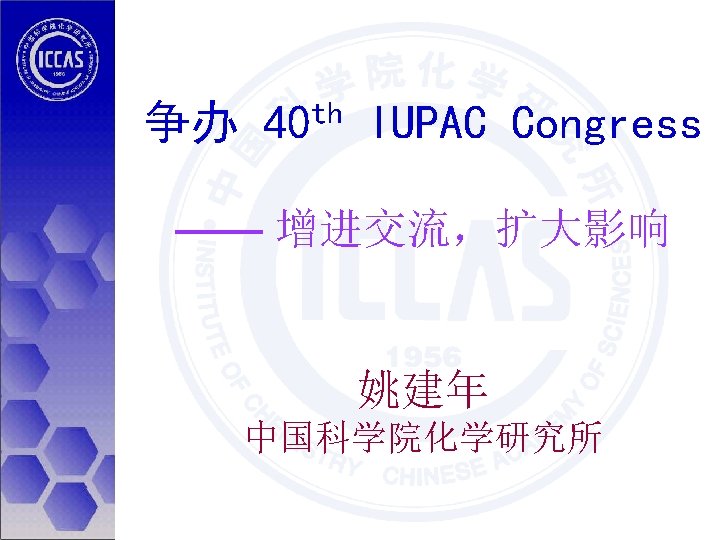 3 International Union of Pure and Applied Chemistry