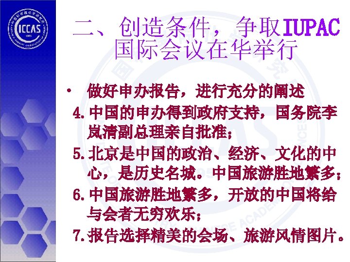3 International Union of Pure and Applied Chemistry