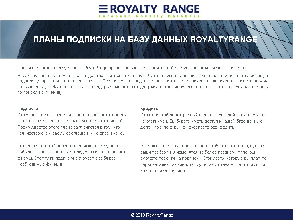 2018 Royalty Range I Data comparability factors Type