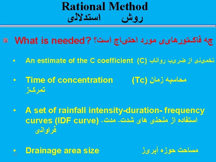 RainfallRunoff relationship 1 Elements of Hydrologic Cycle Precipitation