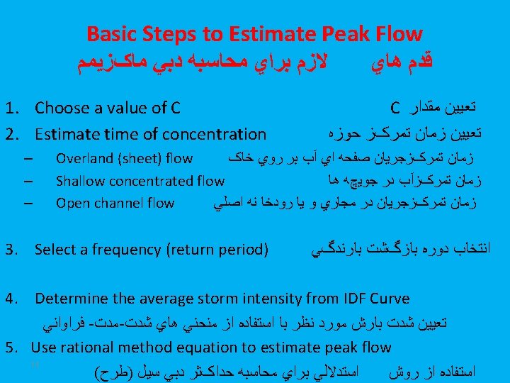 RainfallRunoff relationship 1 Elements of Hydrologic Cycle Precipitation
