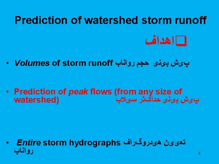 RainfallRunoff relationship 1 Elements of Hydrologic Cycle Precipitation