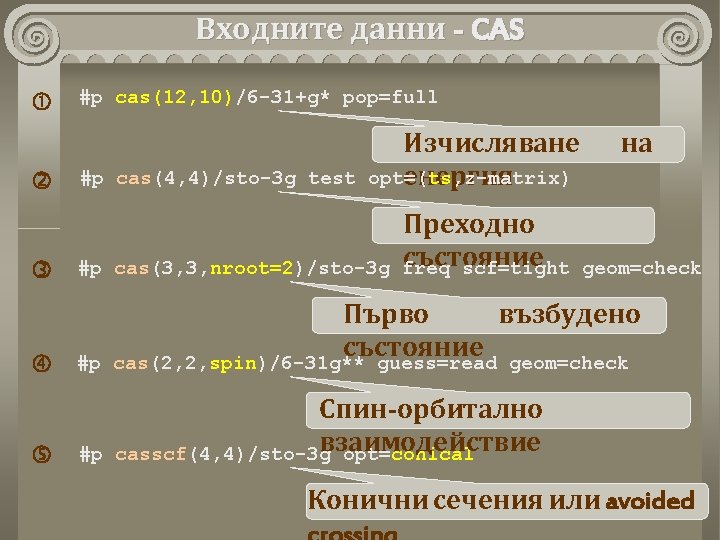 CAS Total number of active electrons 12 Total