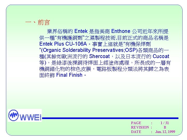 OSP ENTEK PLUS CU106 A Organic Solderability Preservatives