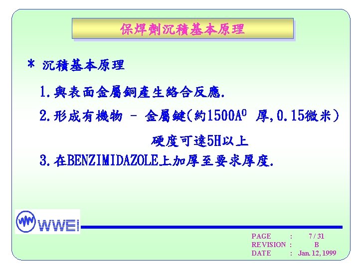 OSP ENTEK PLUS CU106 A Organic Solderability Preservatives