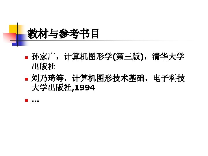 Computer Graphics Lectured by Hua Yan Agenda n
