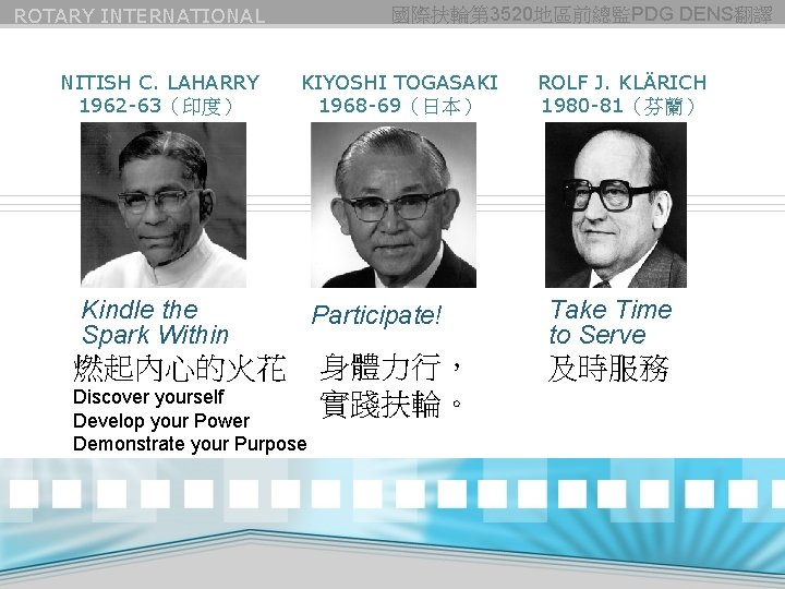 ROTARY INTERNATIONAL RI Presidents through the Ages ROTARY