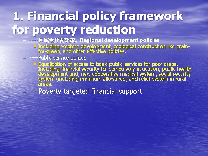Financial Policies and Financial Management to Reduce Poverty