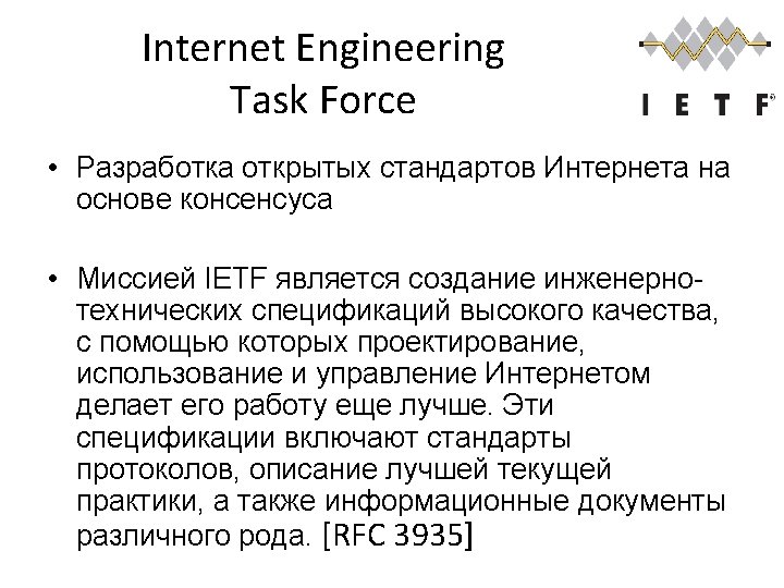 Internet Engineering Task Force Development of open consensusbased